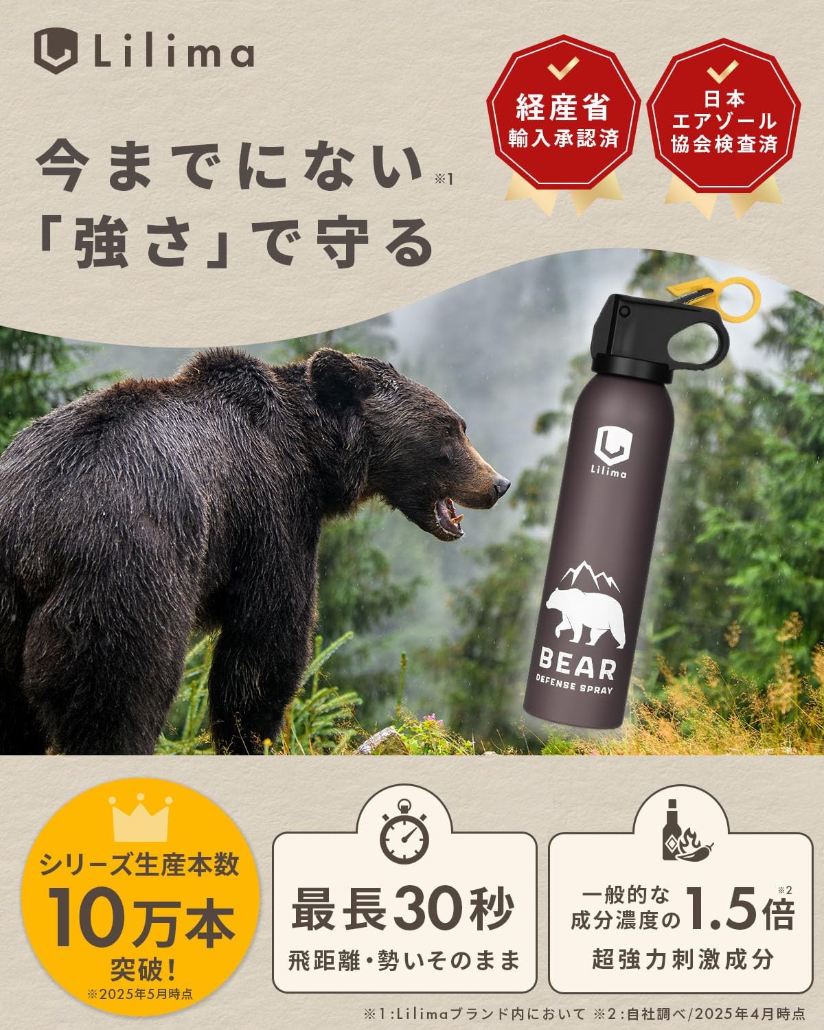 Lilima BEAR(リリマベア)熊撃退スプレー”30秒噴射”の実力は？特徴＆注意点＆口コミを徹底調査！ - アウトドア用品研究室（寝袋＆マット）
